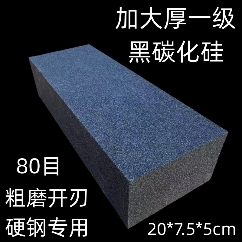 加大厚一级黑碳化硅磨刀石80目家用粗磨开刃硬钢专用工业油石厨师