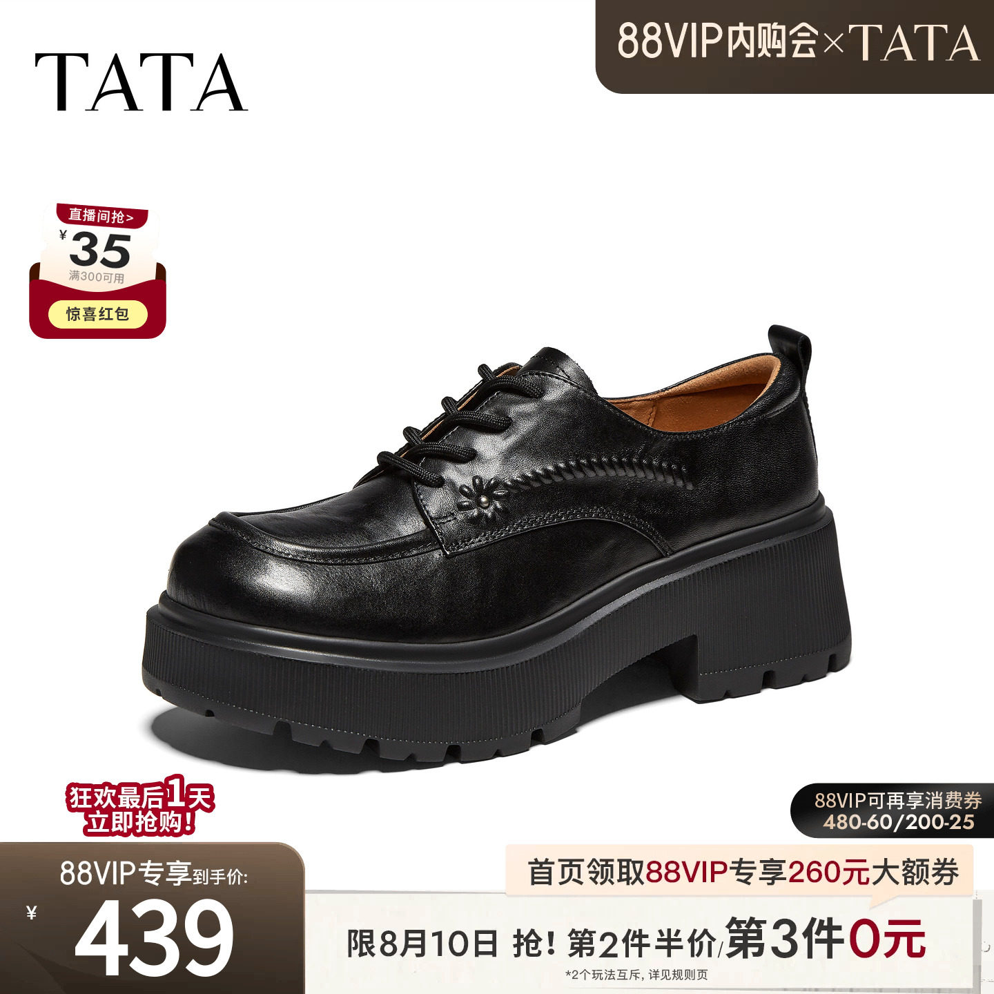 TATA他她女鞋秋新款厚底乐福鞋英伦风休闲通勤黑色小皮鞋7OLB2CM6