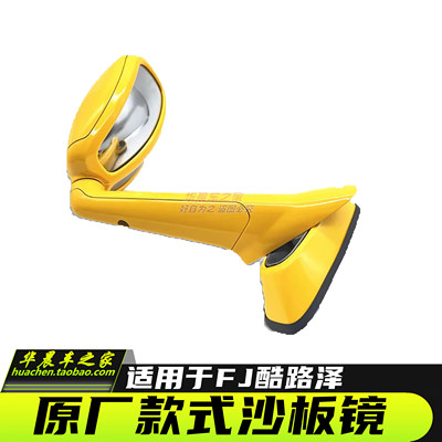 适用于丰田FJ酷路泽沙板镜倒车镜
