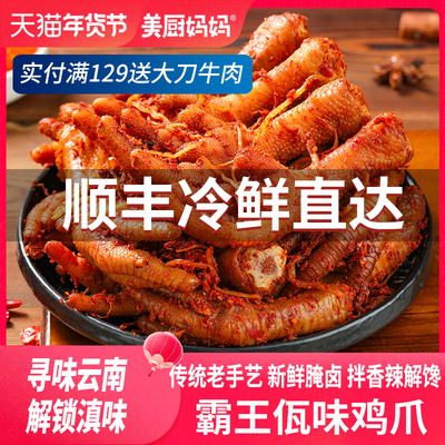 云南佤味鸡爪鸡脚香辣麻辣苤菜根即食爆辣熟食零食小吃美厨妈妈
