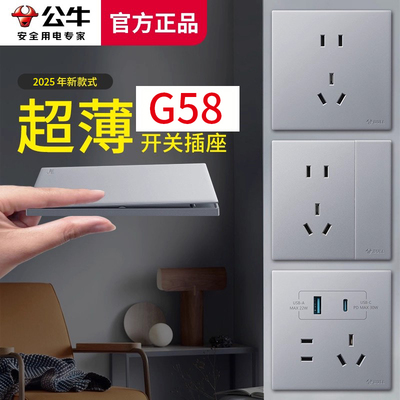 公牛G58超薄开关插座月影灰幻影灰墙壁三五孔G60家用磨砂86型哑光