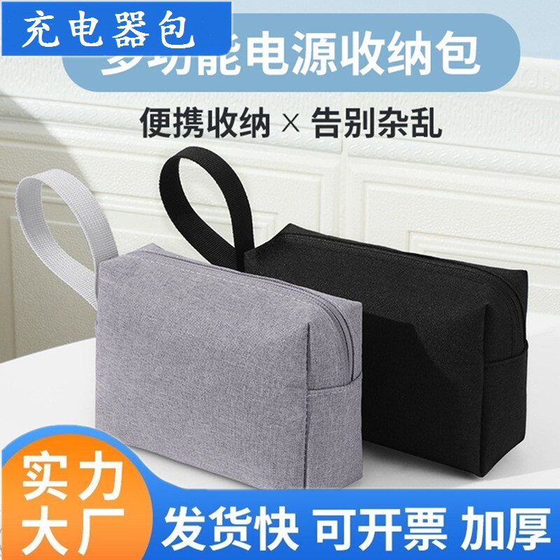笔记本电脑充电器电源线收纳包数码配件移动硬盘保护套便携收纳袋