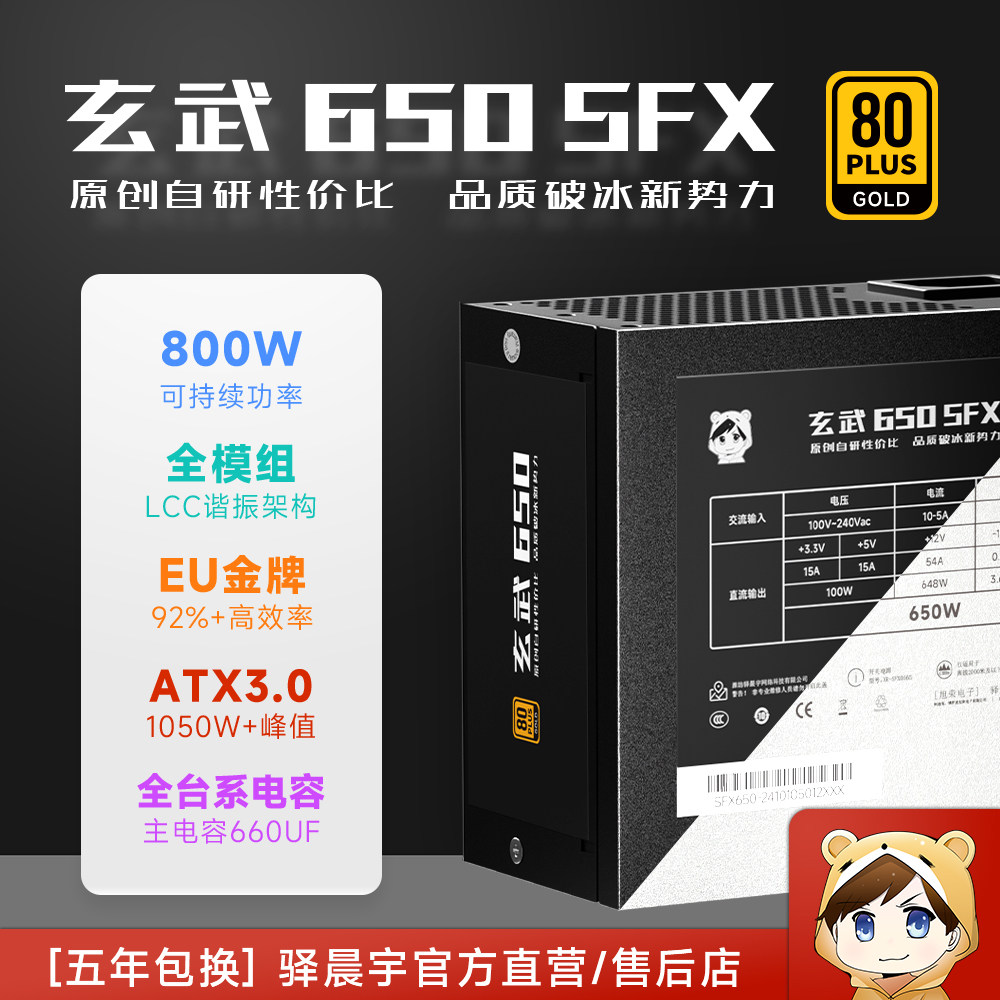 驿晨宇玄武650SE DC-DC超核负载电源白牌650W峰值1000W 尘雨定制评价 - 淘宝网