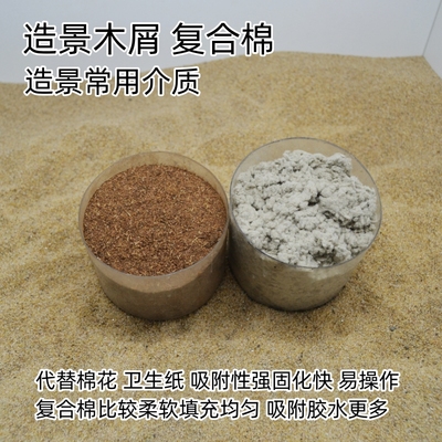 造景复合棉沉木锯末造景骨架介质