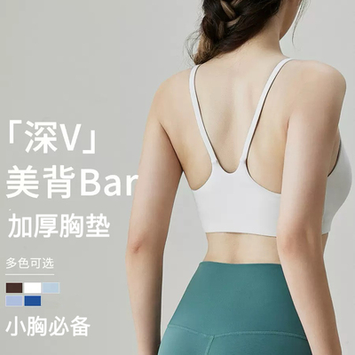 小胸显大加厚胸垫瑜伽内衣