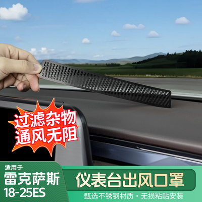 适用雷克萨斯18-25ES仪表台出风口保护罩260车门装饰贴ES300h/200