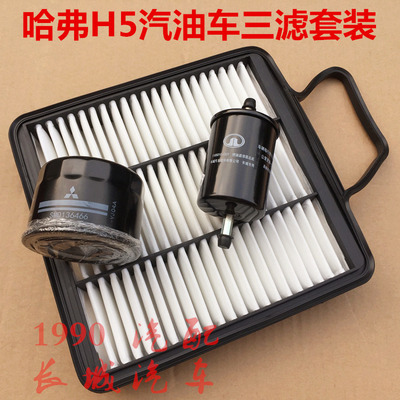 哈弗H5三滤机油滤清器2.4L汽油滤4G63T4G69机油格2.0T空气滤芯