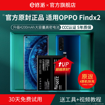 【老兵严选】E修派电池适用于oppo findx2电板findx2非findx2pro