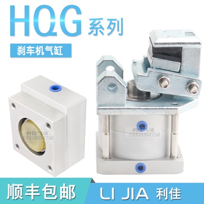 HQG-01阻力机械手刹车气缸HQG-01SHANGHAI-HF HQG-01A刹车气缸