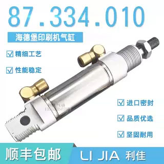 海德堡印刷机CDSM102水辊靠版气缸87.334.010 0822.034.304 25-25