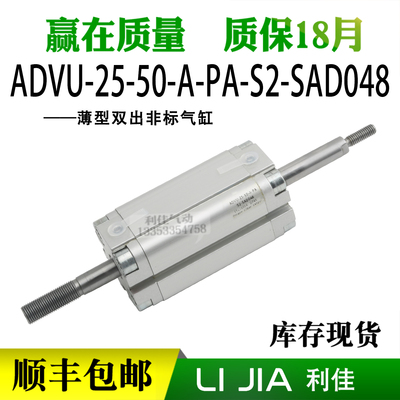 FESTO薄型 双出非标气缸ADVU-25-50-A-PA-S2-SAD048 15121056