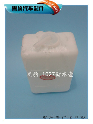 黑豹汽车原厂正品配件 储水壶*副水壶 HFJ1023 1027
