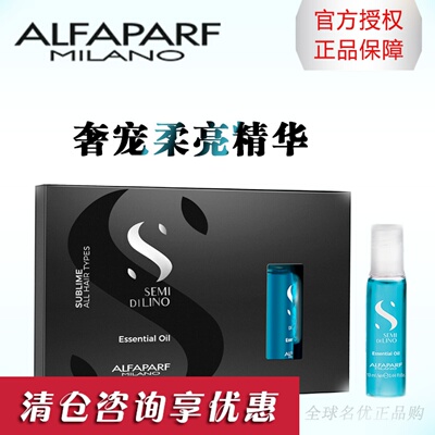 ALFAPARF奥帕夫护发精华