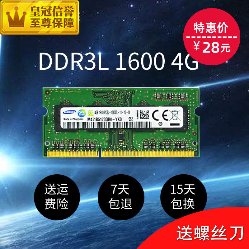 三星4G DDR3L 1600MHz 8G笔记本1333电脑4GB内存条12800S兼容1066_虎窝淘