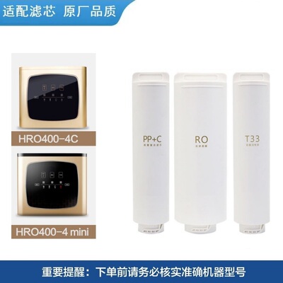 海尔净水机滤芯HRO400-4MINI3