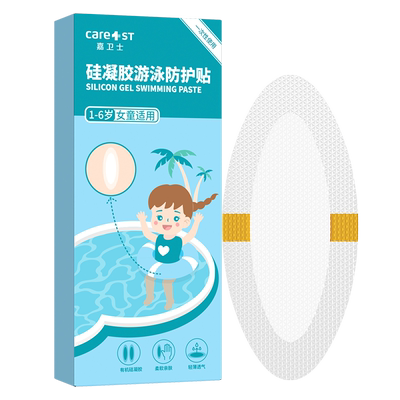 女童游泳泡温泉私密防水保护贴