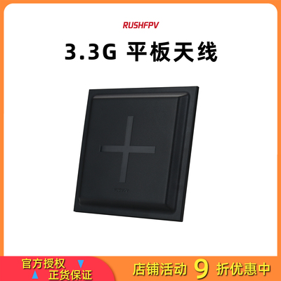 RUSHFPV 3.3G 平板接收天线穿越机SMA 15.8dBi 高增益RHCP右旋