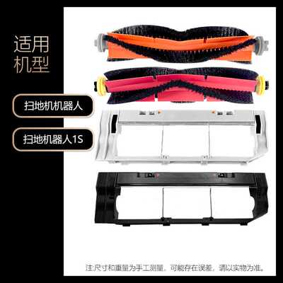 适用于小米米家扫地机器人1S一代主刷罩SDJQR01RR 03RR滚刷盖板