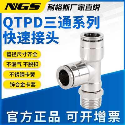 T型侧边螺纹镀镍全铜快速接头三通QTPD4 PD6 8 10 12-01 02 03 04