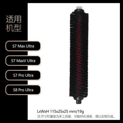 适用于石头Roborock扫地机配件S7 MaxV S8 Pro Ultra高速自清洁刷