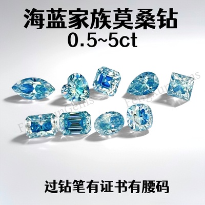 海蓝色莫桑钻组合0.5~5克拉裸石有腰码证书18K金吊坠戒指镶嵌主石
