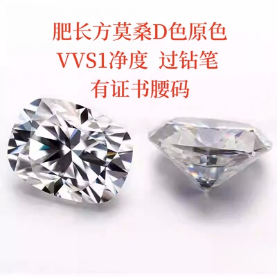 D色超闪莫桑钻肥长方VVS裸钻原色过钻笔首饰吊坠耳钉戒指镶嵌主石