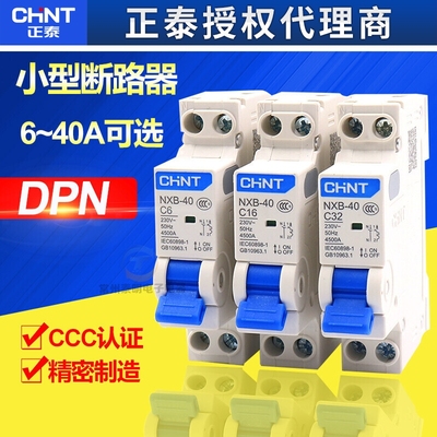 正泰NXB-40双进双出断路器空开DPN双线家用空气开关短路过载保护