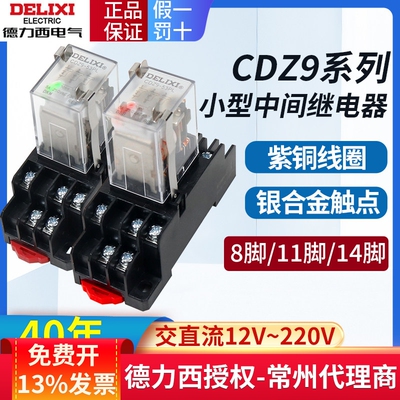 德力西小型电磁CDZ9-52P/53P/54P交流220V直流DC24V继电器HH52p