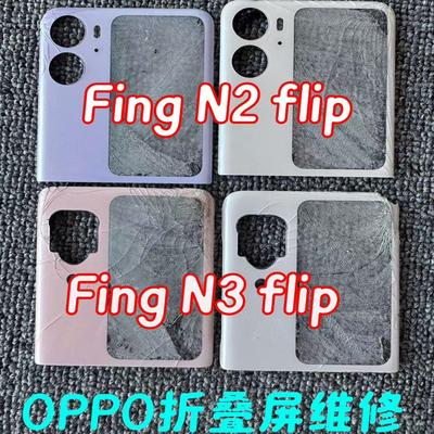 oppo/findn2flip后盖屏幕FINd N3Flip大屏小屏更换外屏玻璃维修
