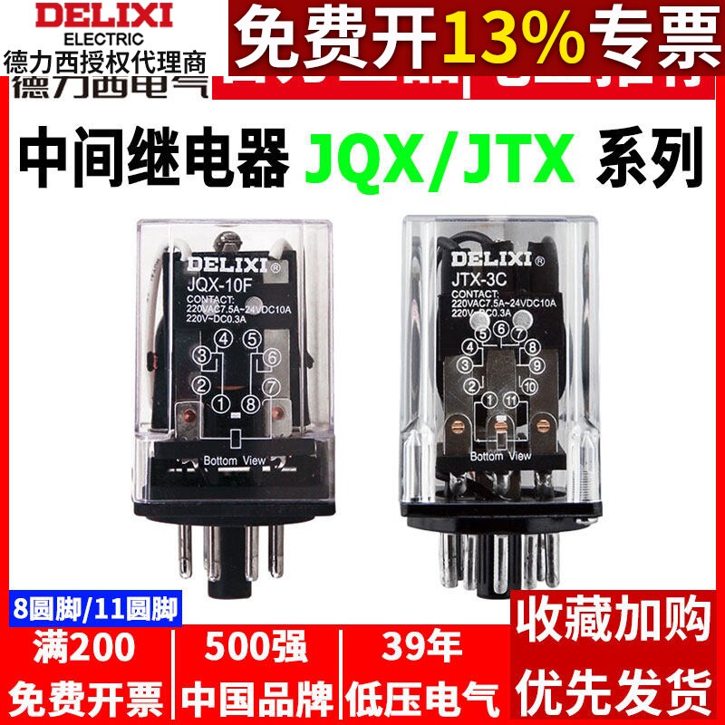德力西JTX-2C小型中间JQX-10F电磁圆八脚继电器DC24V/AC220V圆11