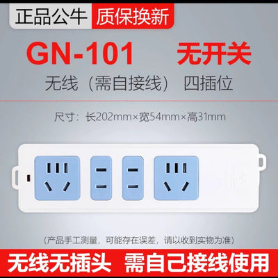 公牛插座插排插板 不带线家用无线 电源接线板拖线板 GN-101 无线
