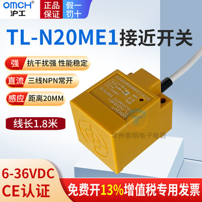OMCH沪工角柱方形电感式接近开关TL-N20ME1直流三线NPN常开传感器