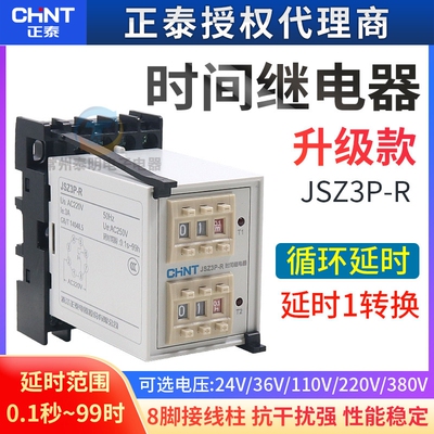正泰JSZ3P-R循环型拨码延时时间继电器0.1S-99H多电压220V ST3P
