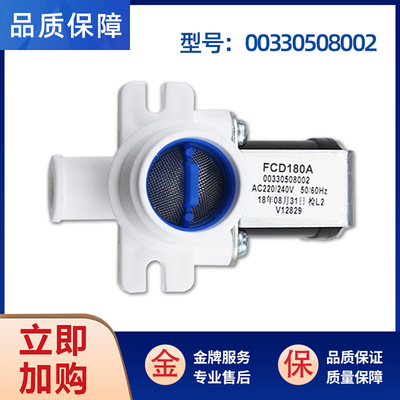 00330508002/A适用大小神童洗衣机FCD180A进水阀电磁阀水阀
