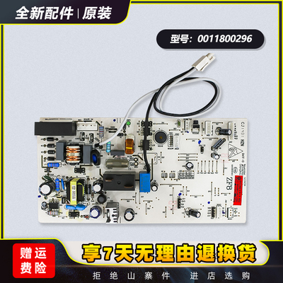 适用0011800296/A/C/F/D/J海尔空调原装全新内机电脑板主板控制板