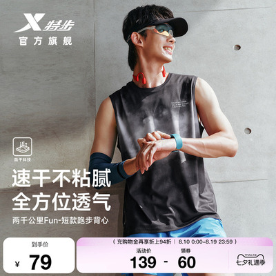 特步两千公里FUN运动跑步背心男