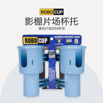 KUPO影棚导演咖啡杯演员片场托饮料架robocup杯托一体两个杯托