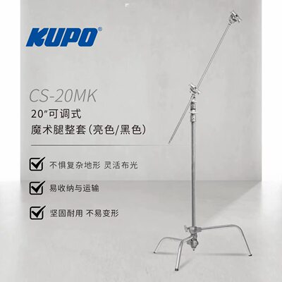 KUPO可调式魔术腿 20英寸套装亮色/黑色 舞台影视C型灯架 CS-20MK