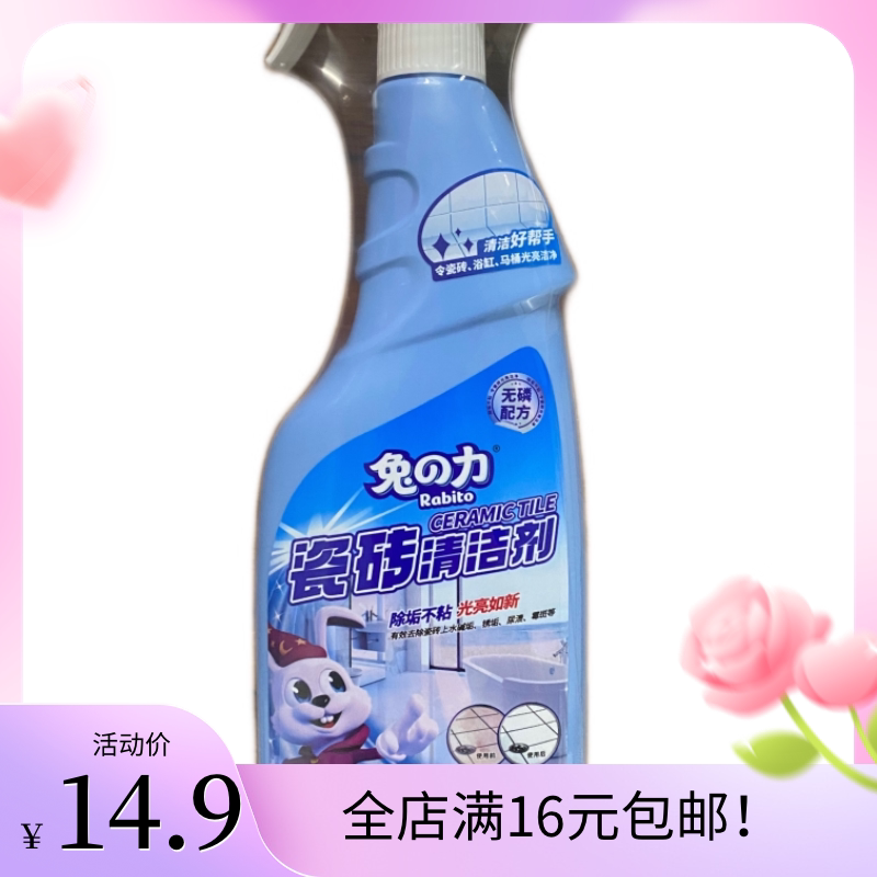 兔之力瓷砖清洁剂500g除垢不粘光亮如新清洁帮手瓷砖浴缸马桶