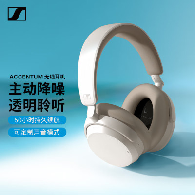 森海塞尔（Sennheiser）ACCENTUM无线耳机蓝牙头戴主动降噪