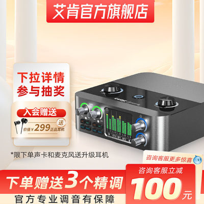 艾肯iCON声卡4Nanos台式电脑外置24新款直播套装专业高端唱歌录音