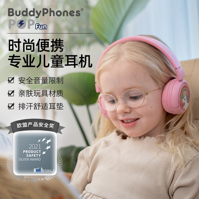 BuddyPhones儿童蓝牙耳机 PopFun头戴式学习专用护耳无线隔音耳麦