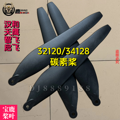 汉和32120桨叶34128植保