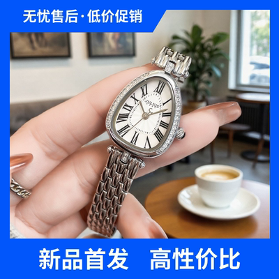 【活动倒计时】蛇形时尚女表