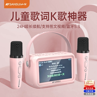 山水蓝牙音响麦克风话筒一体唱歌