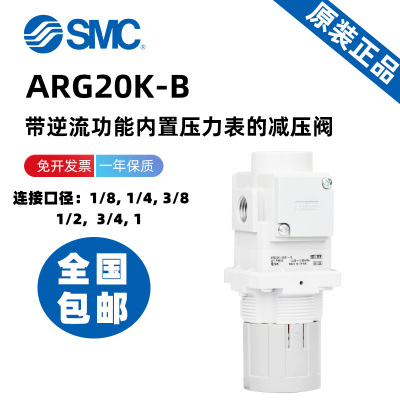 SMC内置压力表的减压阀ARG20/30/40K-01/02/03/04G1-B