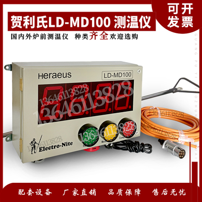 贺利氏Heraeus测温仪LD-MD100炉前铁水液态温度