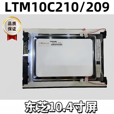 全新东芝10.4寸LTM10C209A LTM10C209AF LTM10C209H LTM10C210