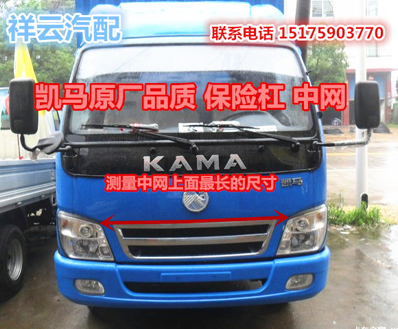 适配凯马奥峰聚宝金利来金利卡骏驰好运来前保险杠前护杠中网雾灯