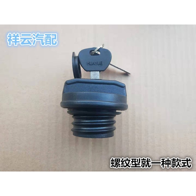 适配金盃领骐 骐运 领驰小解放货车华晨金盃T30T3252油箱锁油箱盖